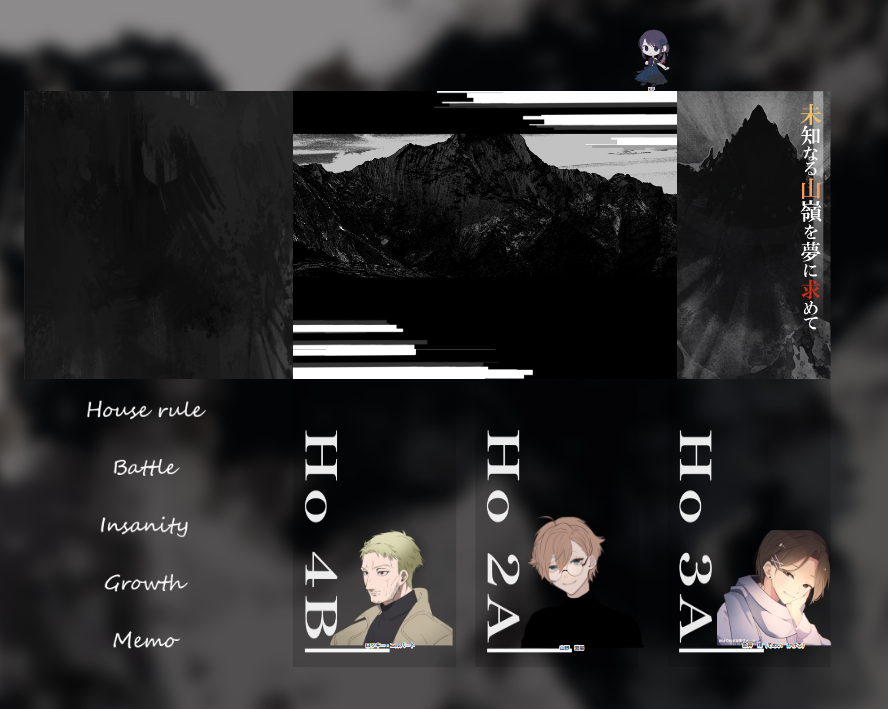 トリス- ̗̀ザザザ📦 ̖́- on Twitter: "TRPG「未知なる山嶺を夢に求めて」 KP：波宮 PL/PC ロッキー・エルバート/トリス 山野 流星/luna 染井 翔/yu 狂気 ...