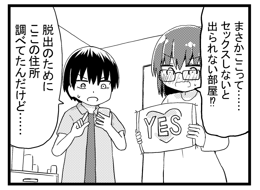 「めっちゃ観察してくるセックスしないと出られない部屋に閉じ込められた」福岡太朗の漫画