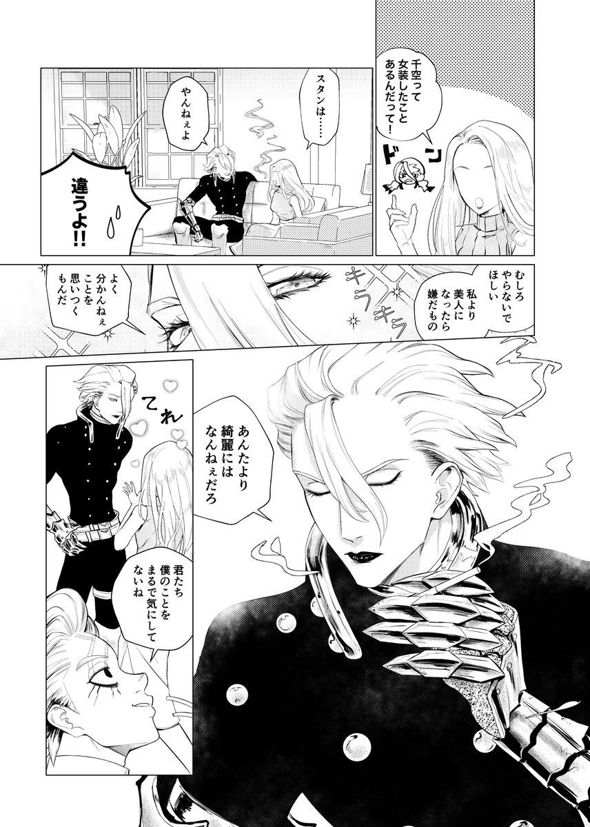 「#dcst夢 ⚠️夢主姿あり 🚬と女装について話す ※🚬の女装なし、🚀の公式女装あり TALKING ABO」昏睡/coma🍔原稿中の漫画