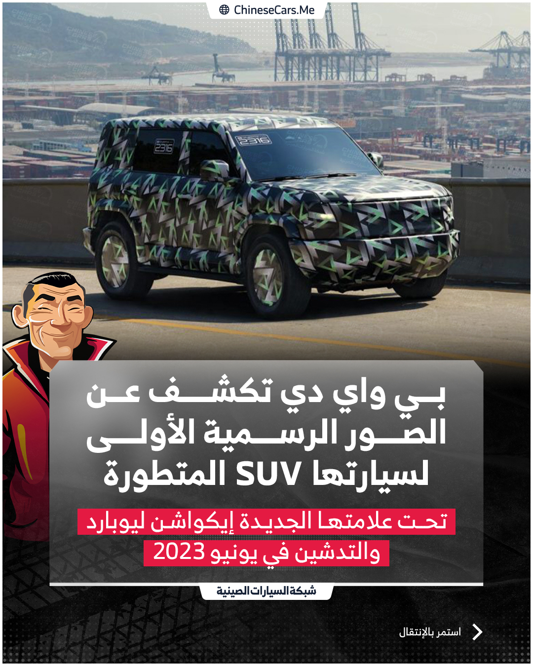 شبكة السيارات الصينية (@ChineseCarsME) / Twitter