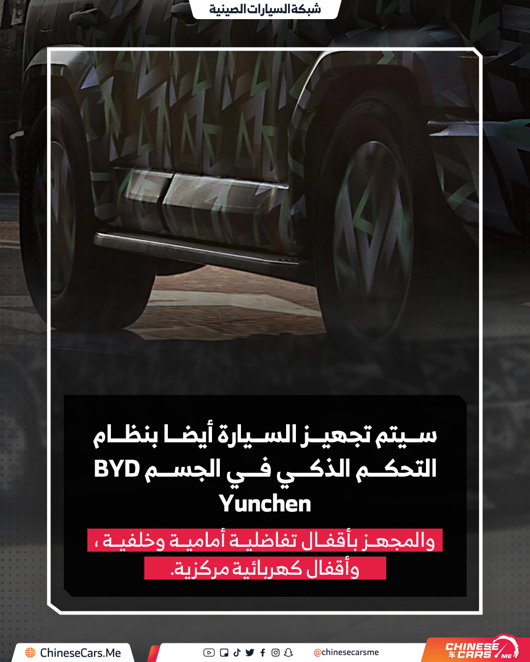 شبكة السيارات الصينية (@ChineseCarsME) / Twitter