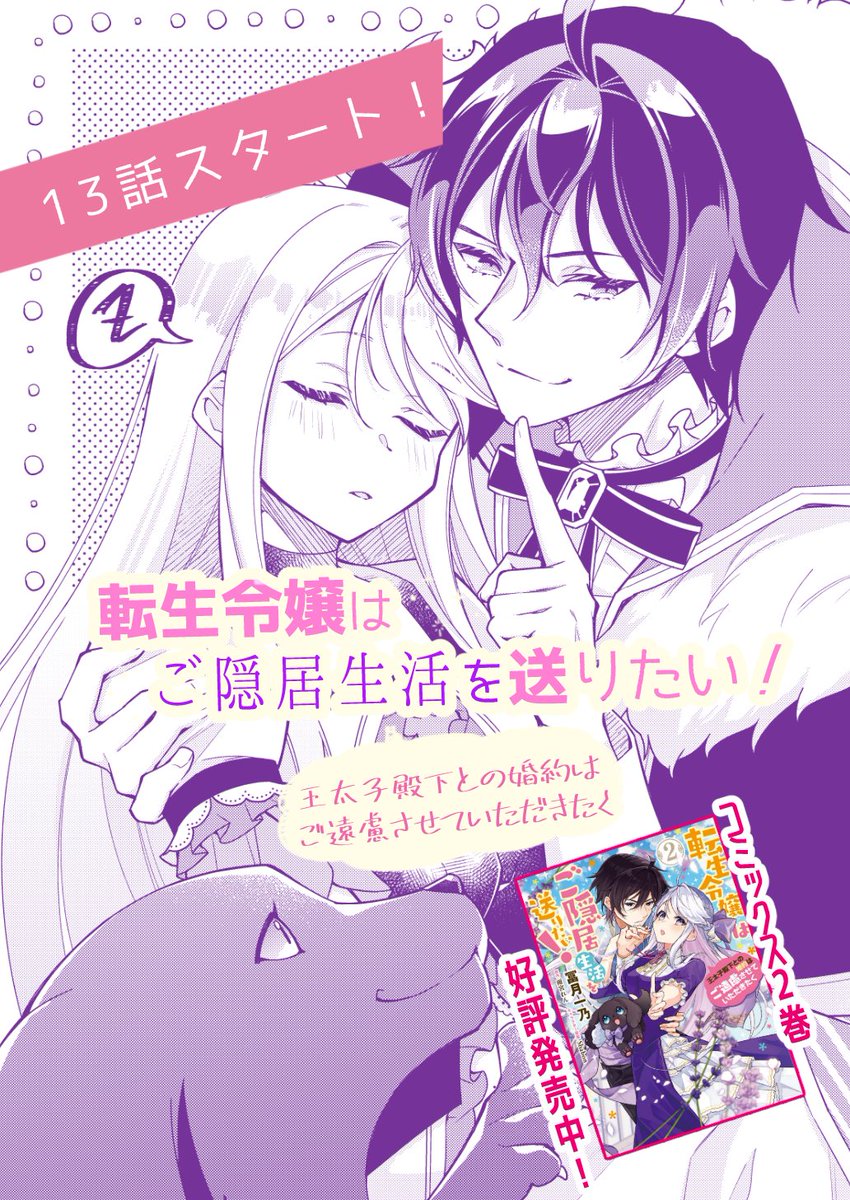 冨月一乃@ご隠居転生②4/5発売🎀 on Twitter: "RT @ichino_tomizuki: 「#転生令嬢はご隠居生活を送りたい」 13話本日スタートです！ 聖女の力に目覚めた ...