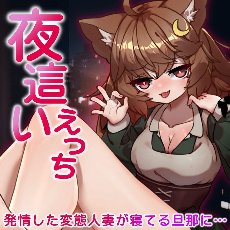 狼森うに🐺🌙 on Twitter: "🐾ファンクラブ更新🐾 【実演】 【Fantia限定】夜這いえっち - がおメイトわんわんくらぶ (狼森うに)の投稿｜ファンティア[Fantia ...