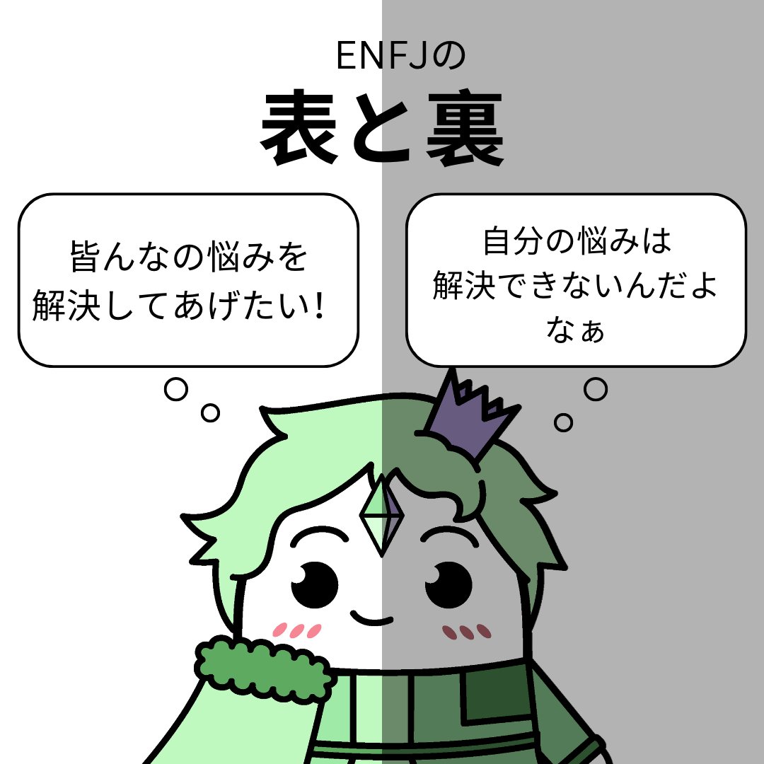 Boo Japan on Twitter: "ENFJ、ENFP、ESTP、ENTPの表と裏👀💭"