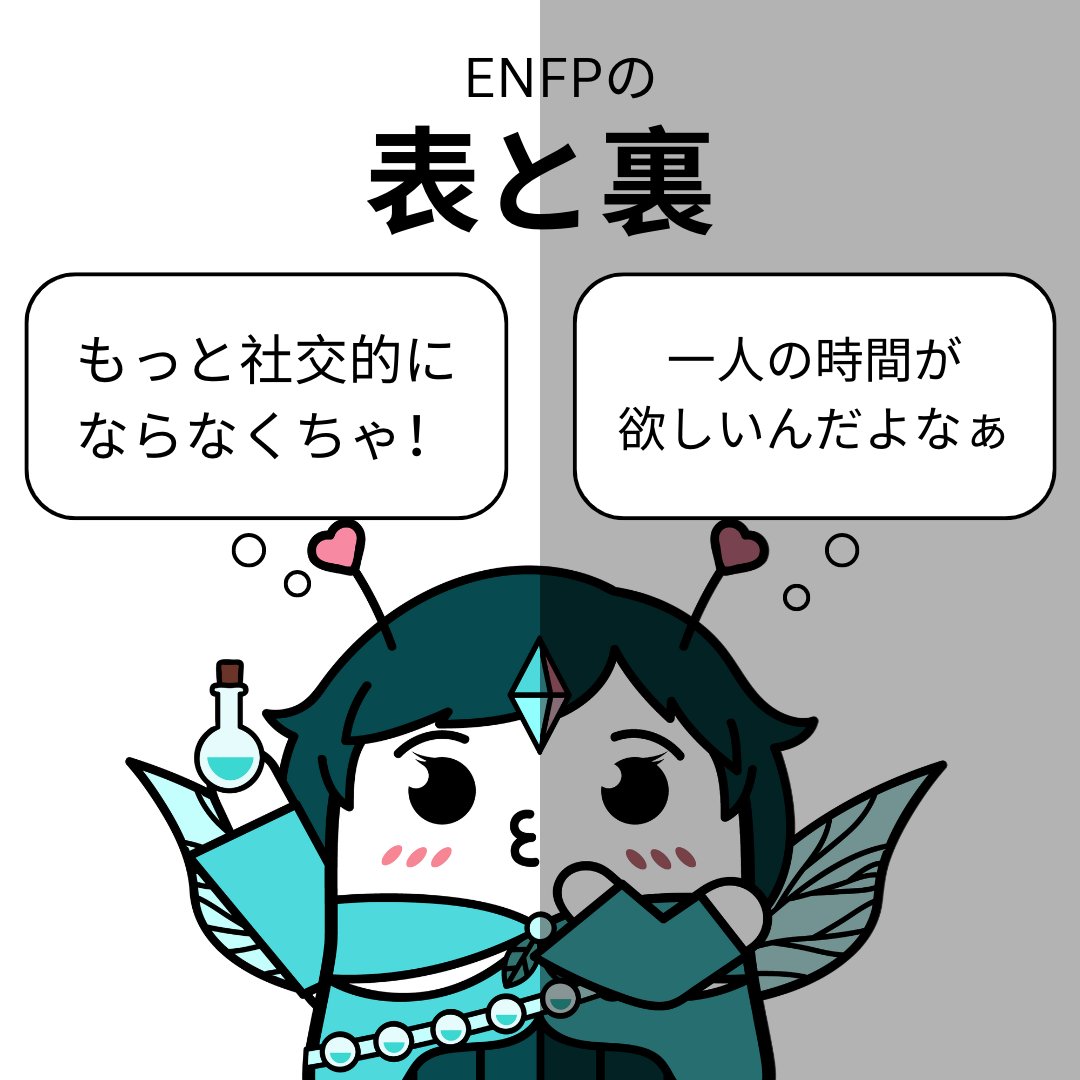 Boo Japan on Twitter: "ENFJ、ENFP、ESTP、ENTPの表と裏👀💭"