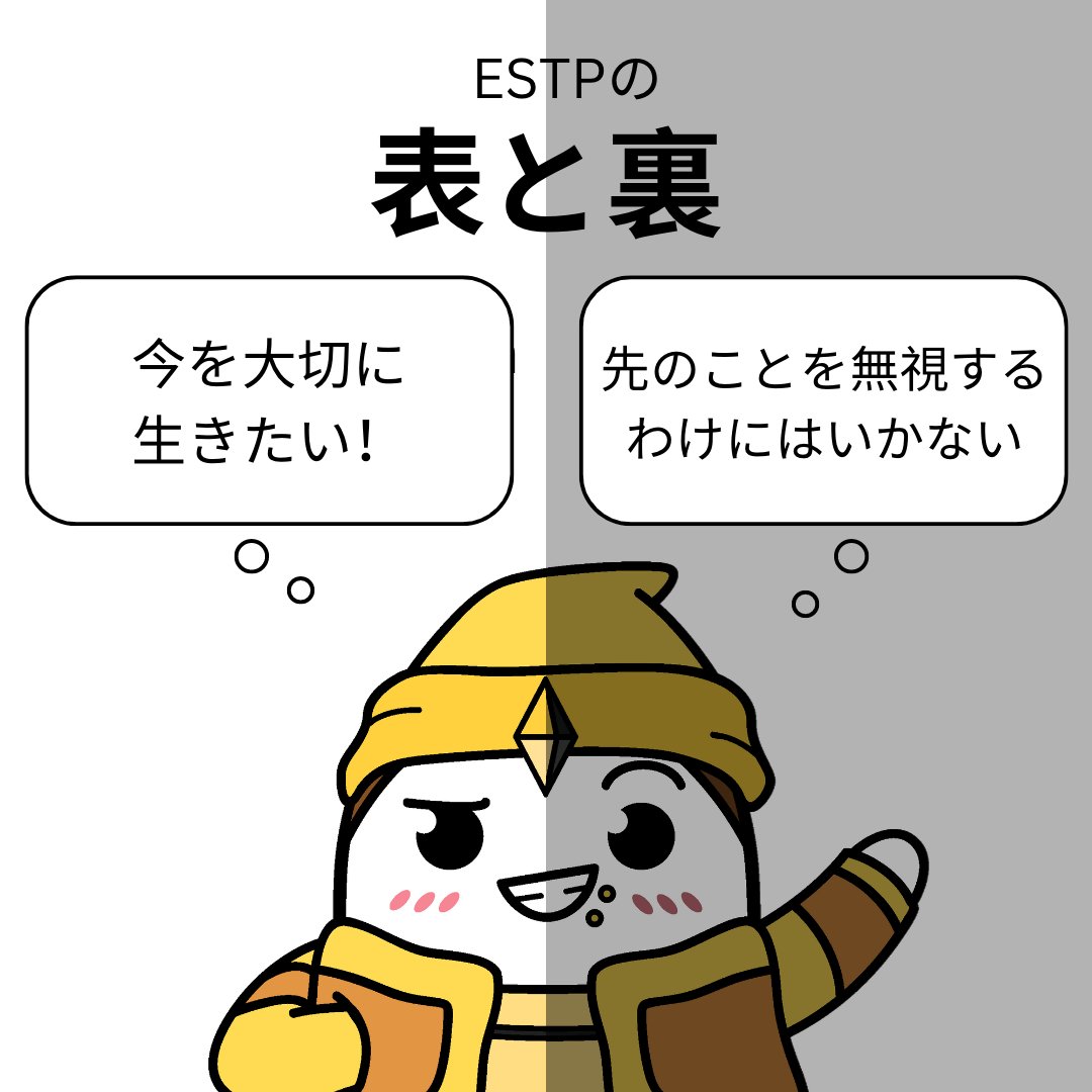 Boo Japan on Twitter: "ENFJ、ENFP、ESTP、ENTPの表と裏👀💭"