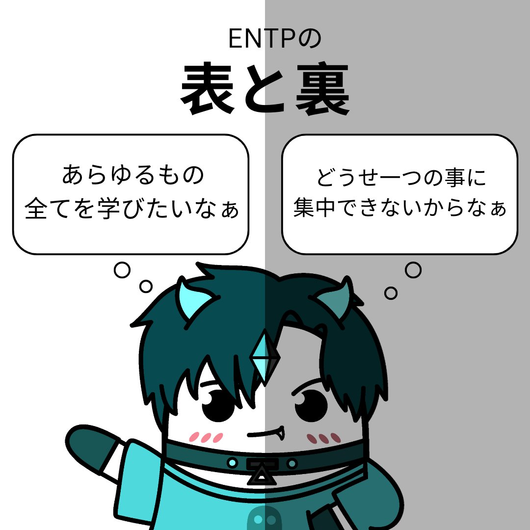 Boo Japan on Twitter: "ENFJ、ENFP、ESTP、ENTPの表と裏👀💭"