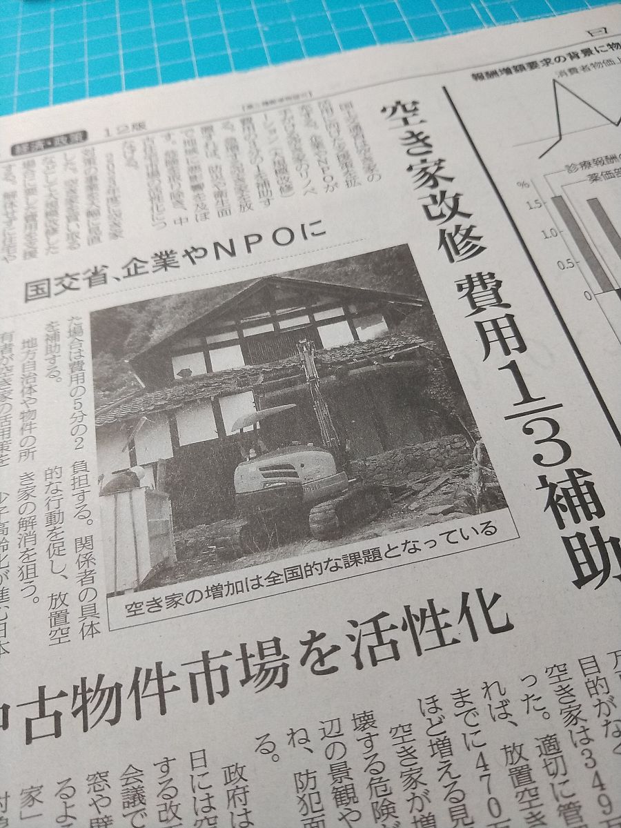 小山隆輝 / 丸順不動産 on Twitter: "ほんまかいな？ほんまやったらすごいです。 空き家改修、費用3分の1補助 - 日本経済新聞 https://nikkei.com ...