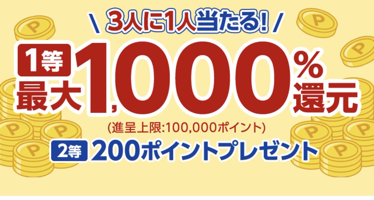 マネーの犬🐕/お得探し中！ on Twitter: "《今日は楽天ペイポイント払いが激熱》 楽天ペイアプリ内 ・Pカード提示3倍 上限:500P https://pointcard ...