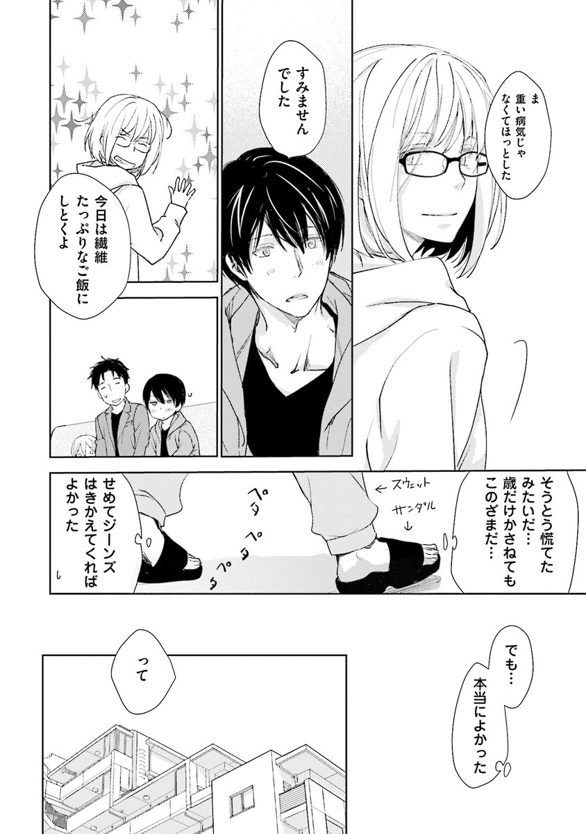 「1111 お読みいただいたのは「の、ような。」第1話です。 第1巻に収録されております。 Amazon→」麻生海nonta★の漫画
