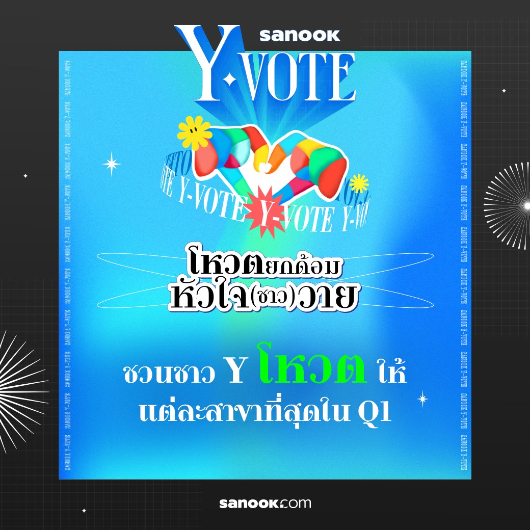 Sanook.com on Twitter: "💘 เปิดโหวตแล้ววันนี้!! #SanookYvote #โหวตยกด้อมหัวใจชาววาย ขอชวนทุกด้อม ...