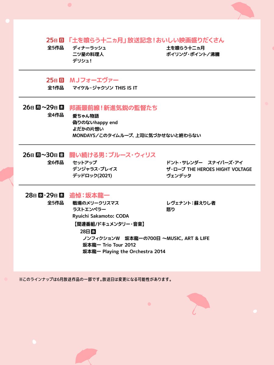Wowow映画 On Twitter ┊┊┊ ⁺ ⁺ ° 6月後半の Wowow ☂おすすめ映画特集☂ ° ⁺ ⁺ ┊┊┊