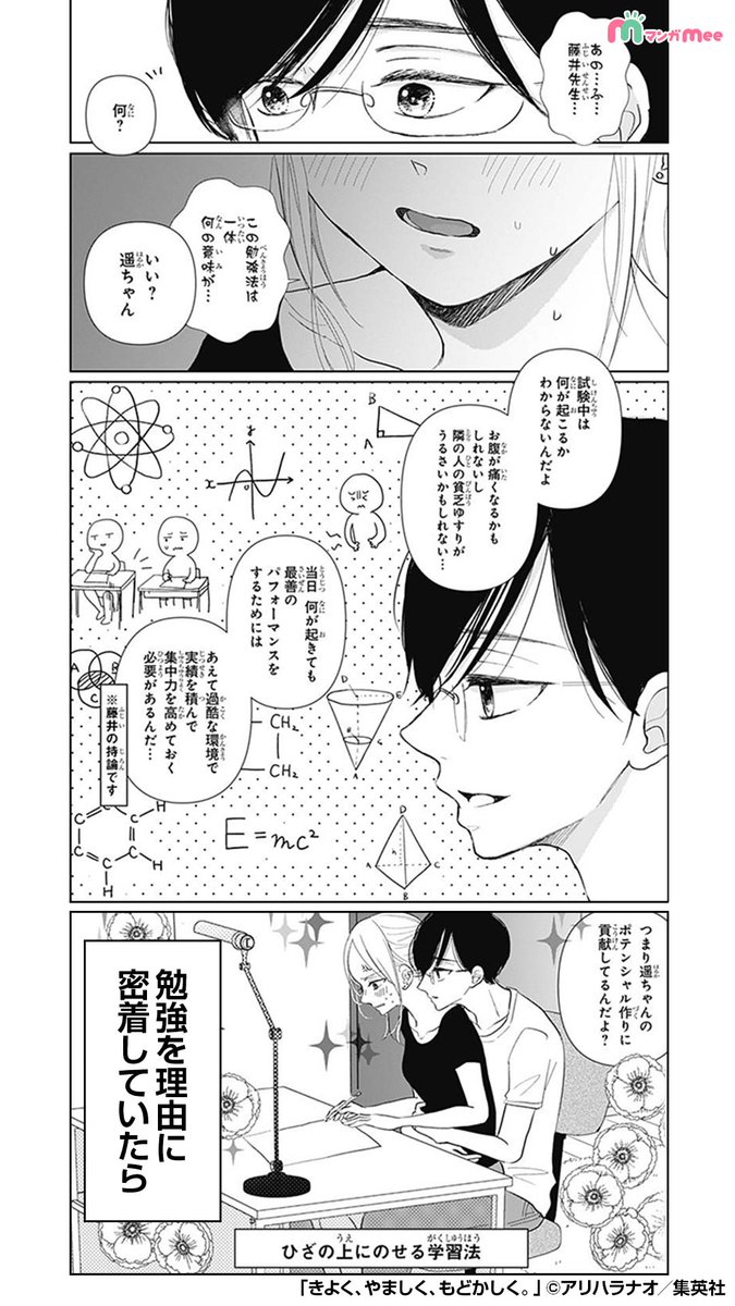 みぃ@マンガMeeおすすめ漫画紹介 on Twitter: "変態彼氏に勉強を教えてもらおうとしたが… (2/2) マンガMeeで読めます💡 https://bit.ly/442NZy3"