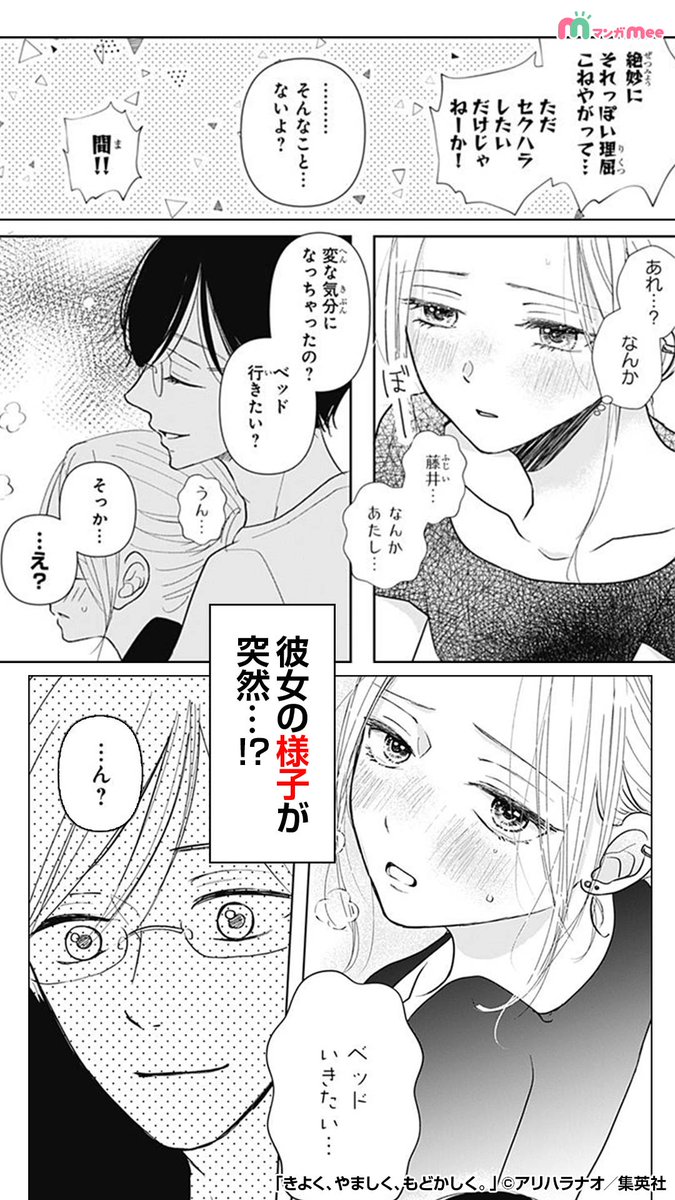 みぃ@マンガMeeおすすめ漫画紹介 on Twitter: "変態彼氏に勉強を教えてもらおうとしたが… (2/2) マンガMeeで読めます💡 https://bit.ly/442NZy3"
