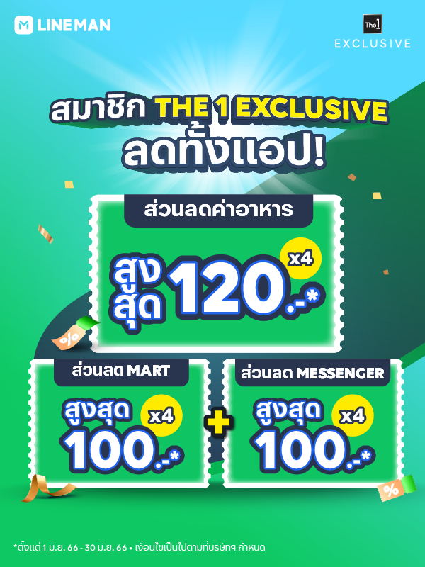 LINE MAN on Twitter: "🥳 สิทธิพิเศษสำหรับสมาชิก The 1 Exclusive จะสั่งอาหาร ช้อปผ่าน MART กับ ...