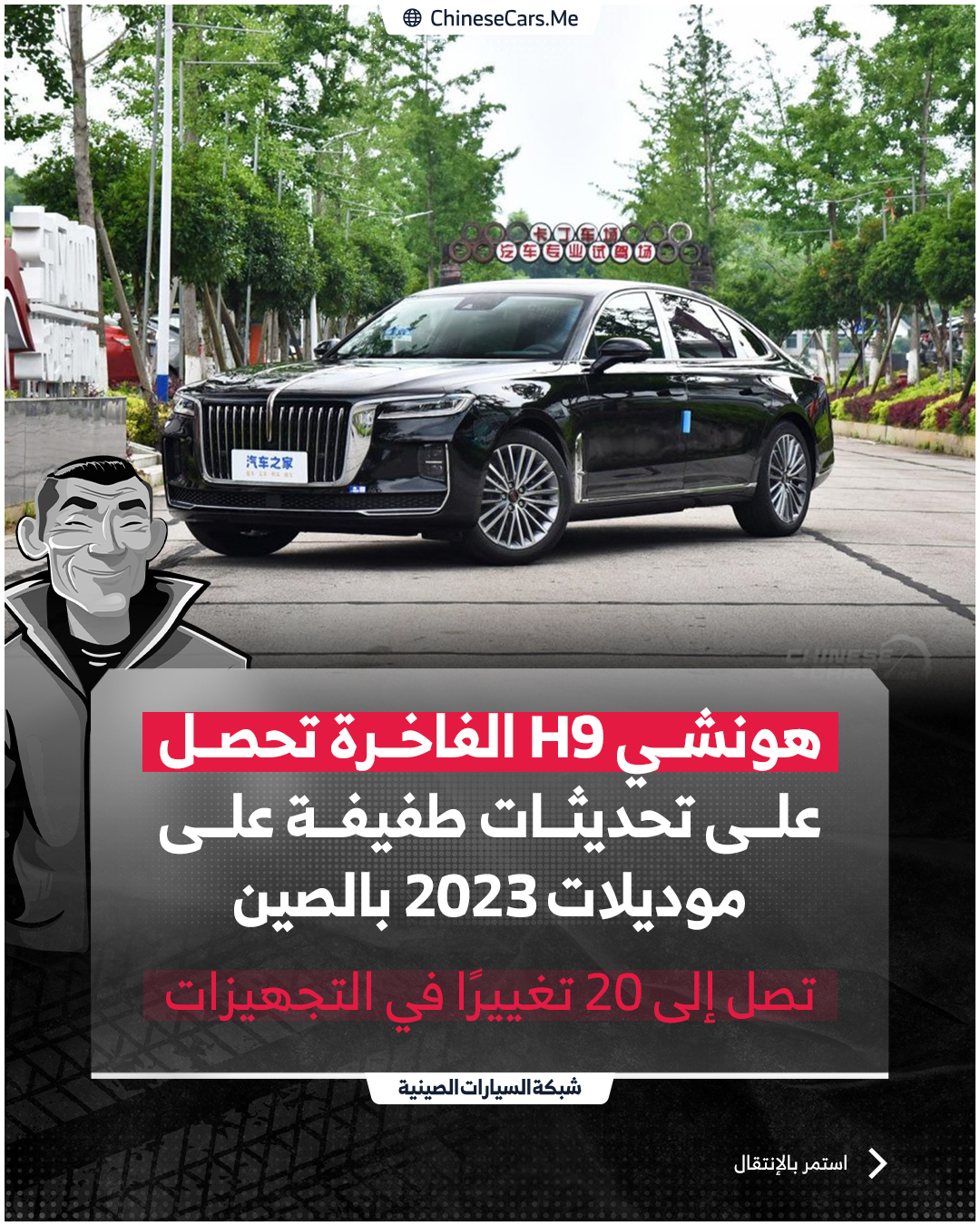 شبكة السيارات الصينية (@ChineseCarsME) / Twitter