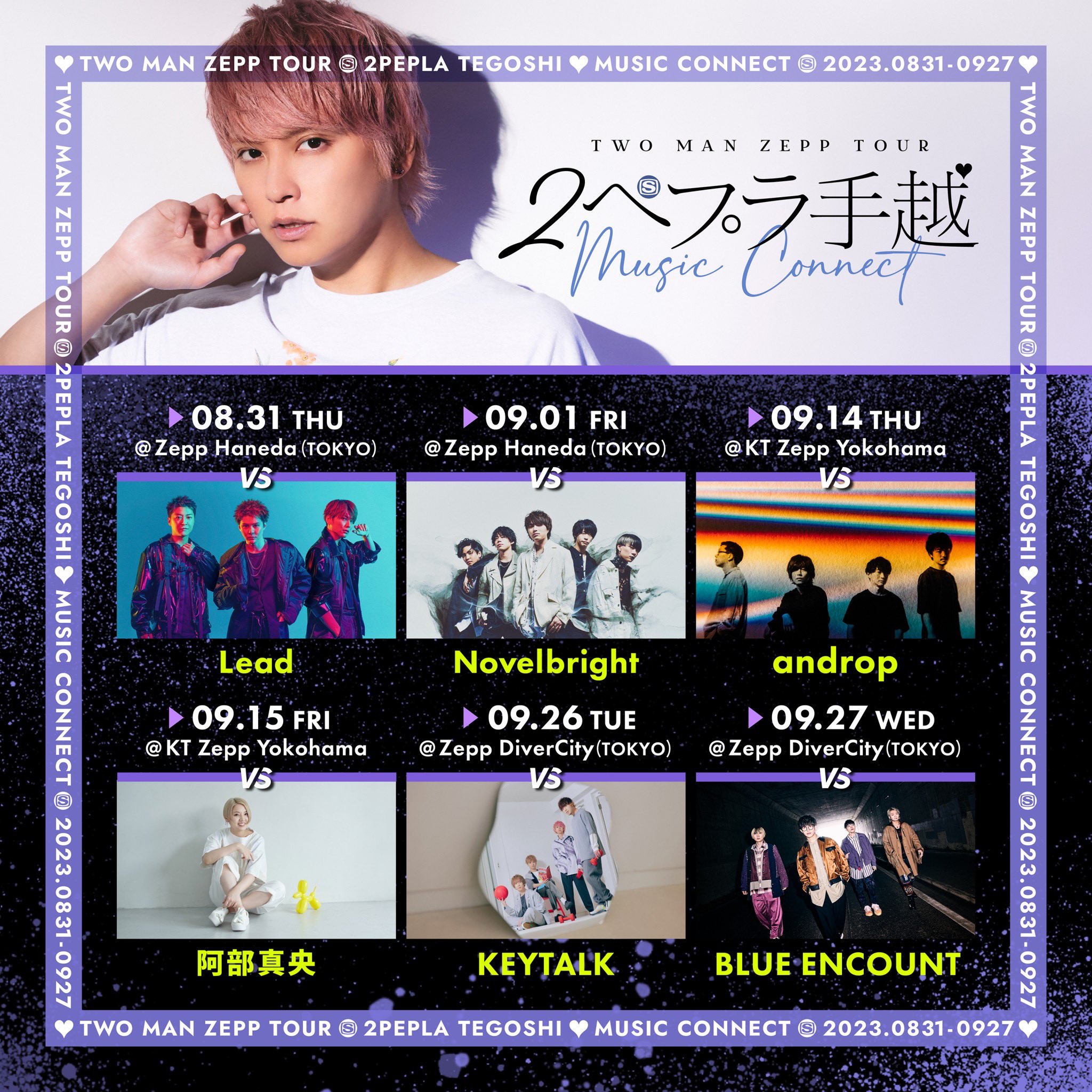 YUYA TEGOSHI OFFICIAL FAN CLUB on Twitter: "手越祐也初となる2マン企画！ #ツぺプラ手越 対バン相手が発表されました🎸 🎤Zepp Haneda 8 ...