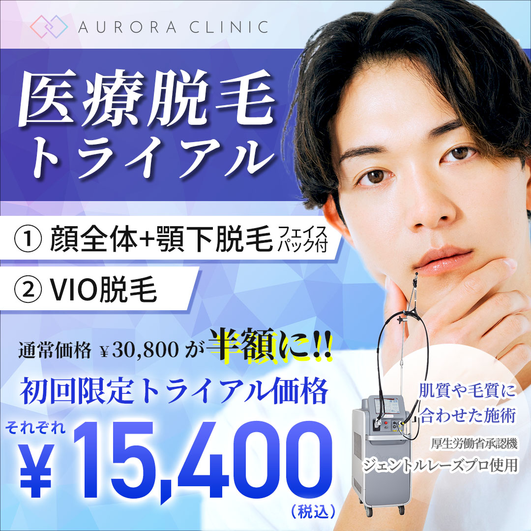 VIO（ハイジニーナ）医療脱毛のSNS口コミ☆3.67(1381件)｜おすすめクリニック18選