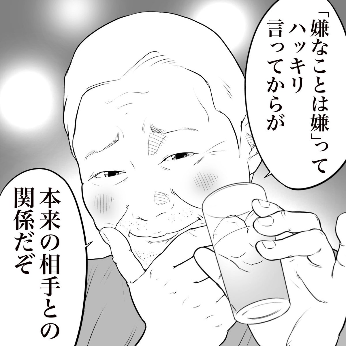 「立ち飲み屋のおじさんが教えてくれたことです。 12」おたみの漫画