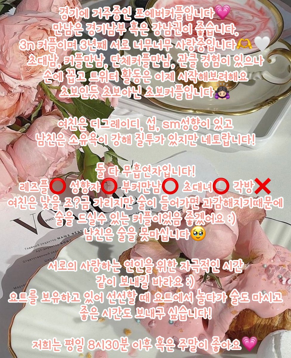 포에버 커플 On Twitter 커플만남 부커 디그레이디 레즈플 초대녀