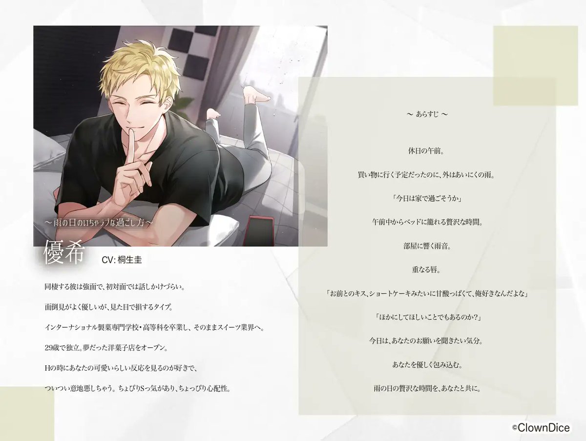 🎀DLsiteがるまに乙女部🎀 on Twitter: "🌼新着作品🌼 『きみいろカレシ～雨の日のいちゃラブな過ごし方 優希編～』/#ClownDice （CV：#桐生圭） https ...