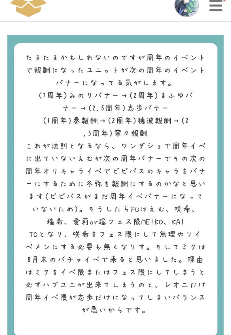 コハクプロセカ予想垢 On Twitter 🐶3周年のことについて