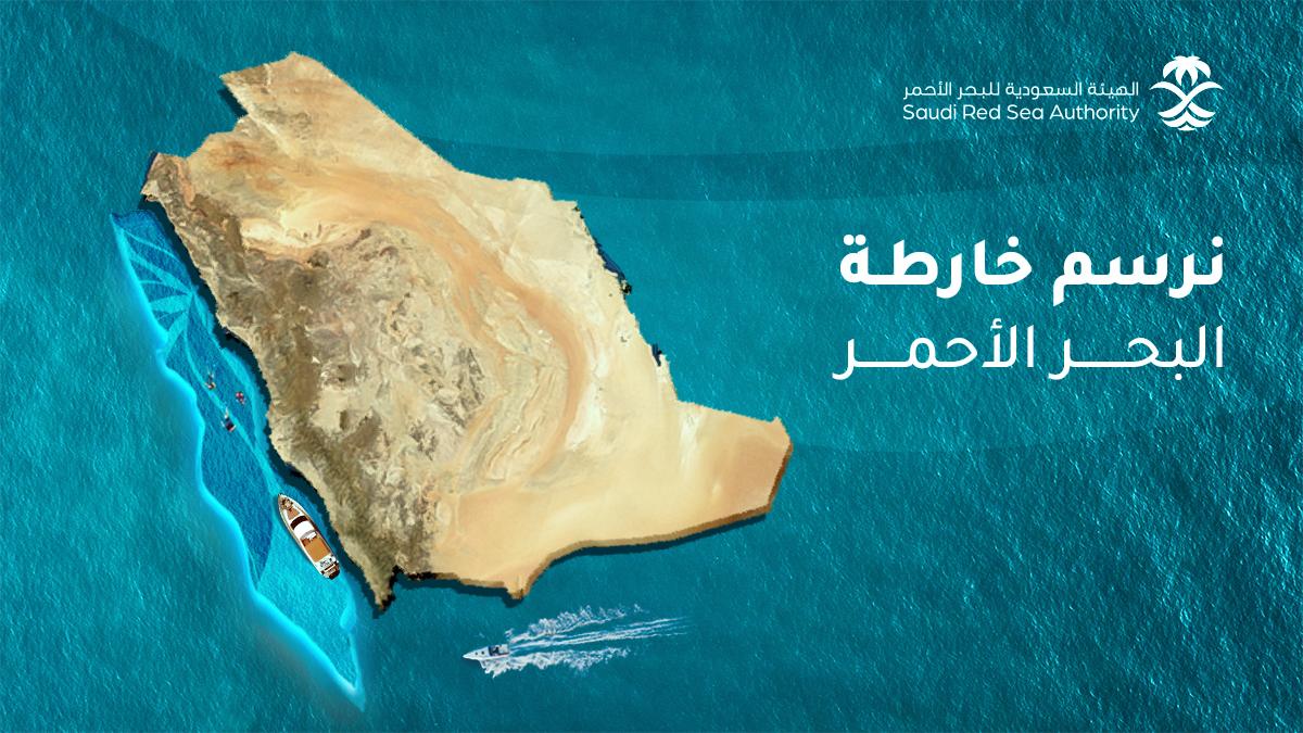 الهيئة السعودية للبحر الأحمر On Twitter بانطلاقة نحو التغيير وبخطوة