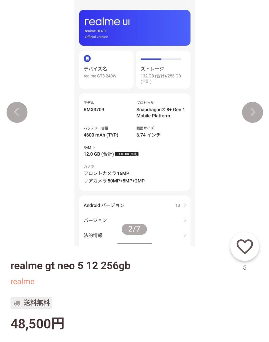nakajimegame on Twitter: "realme GT3 240Wのファームウェアに書き換えたrealme GT Neo5が出品され始めた モデル番号がGT Neo5の ...