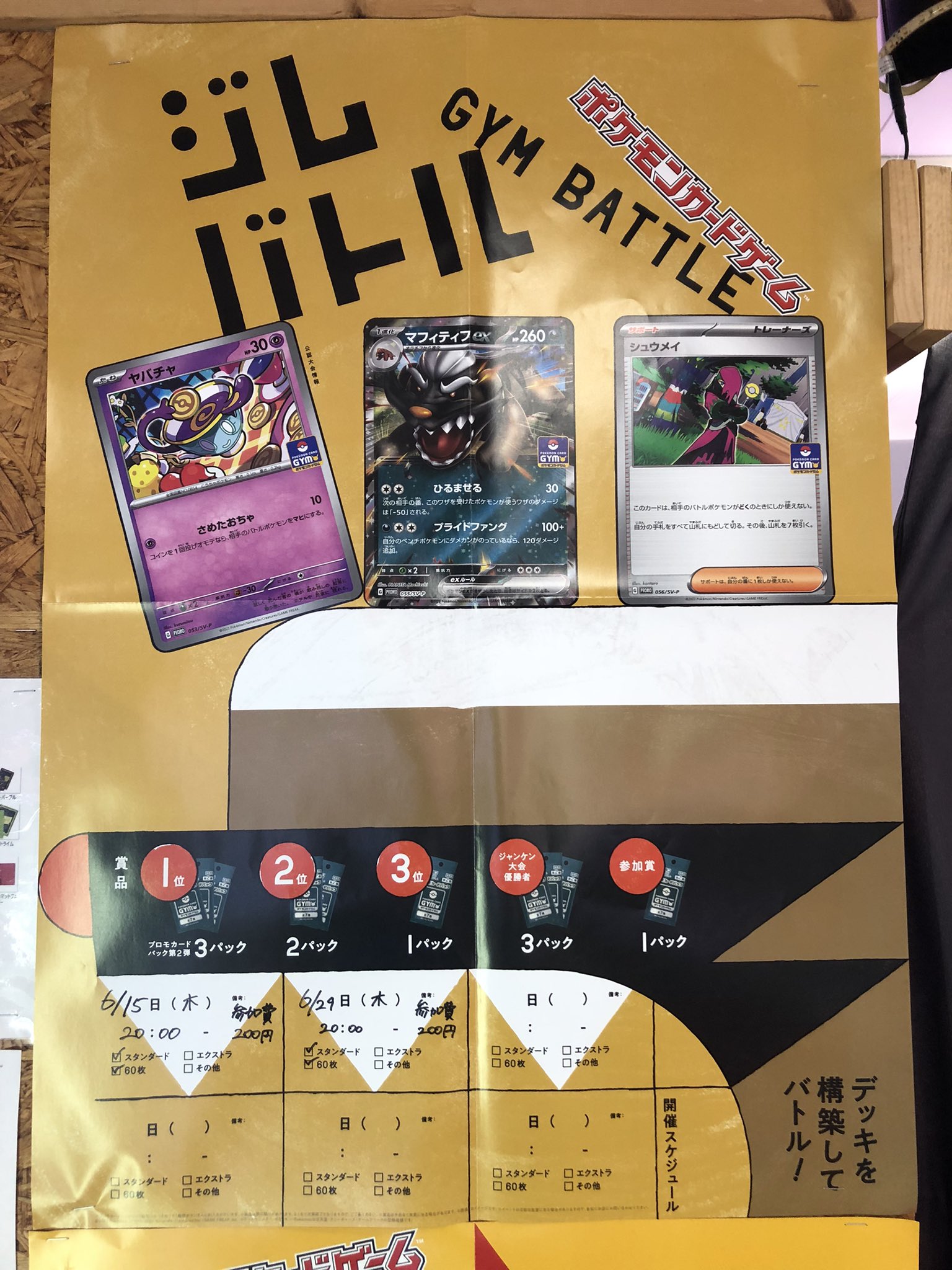 マンガ倉庫 豆津ゲーム＆カード On Twitter 本日20時よりポケカジムバトルを開催します‼️ 参加費200円 定員16名 たくさんのご参加お待ちしてます⭐️ マンガ倉庫 豆津 