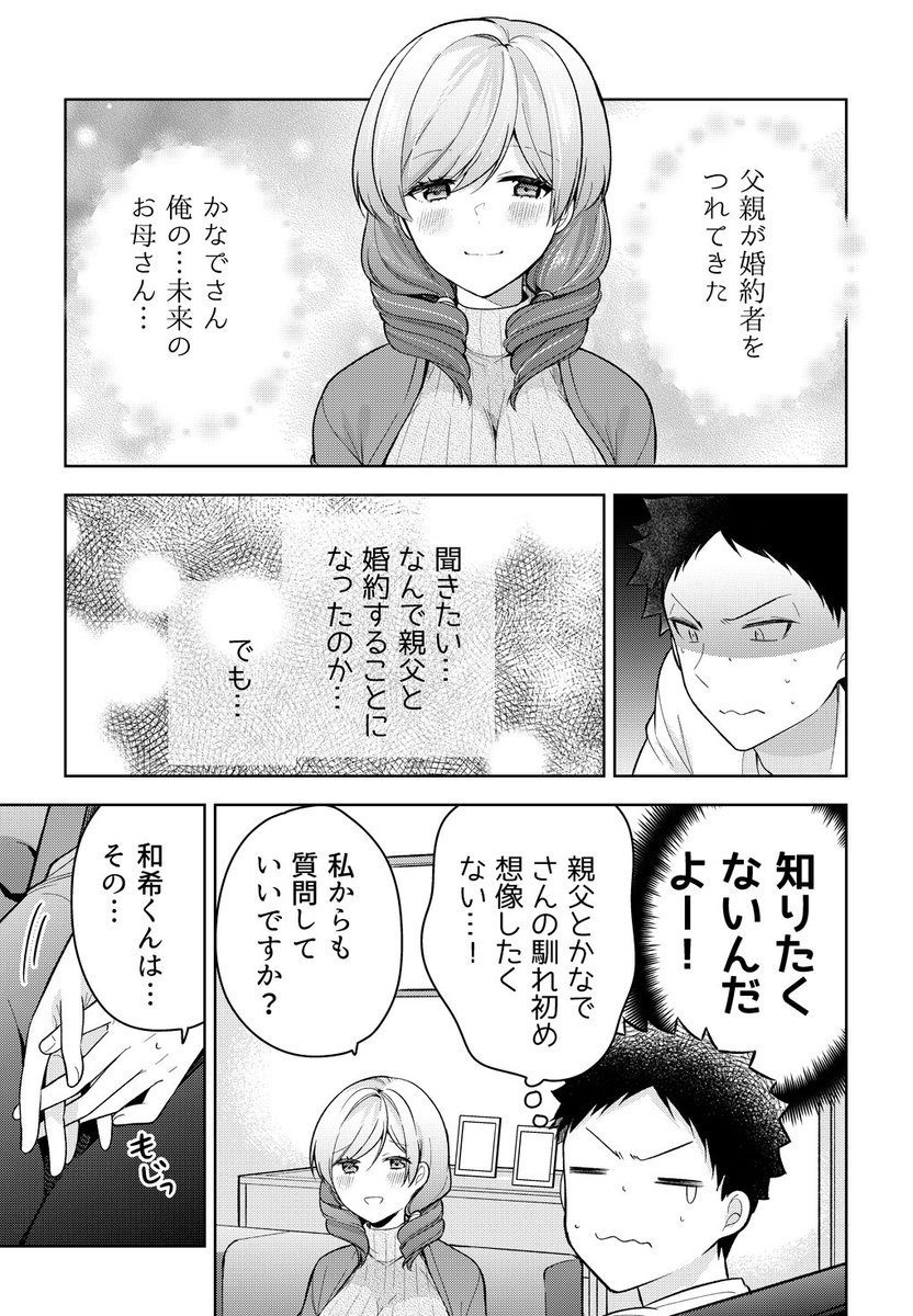 「父親が婚約者を連れてきた話③ 1 2 」わたりさえ⭐︎3 15 5巻の漫画