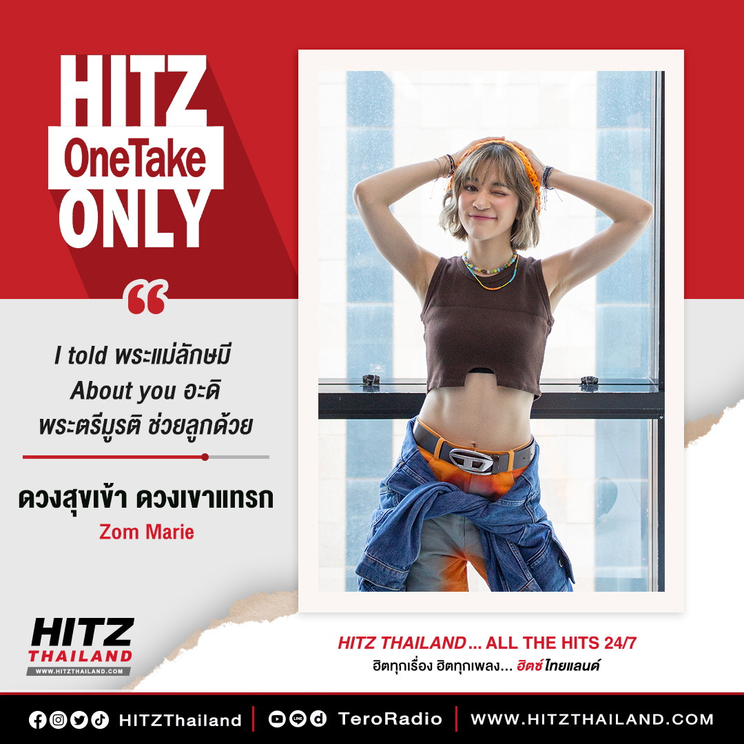 HITZ Thailand on Twitter: "HITZ One Take ONLY | เพลง HITZ เพลงใหม่ในเวอร์ชั่นสุดพิเศษ เทคเดียว ...