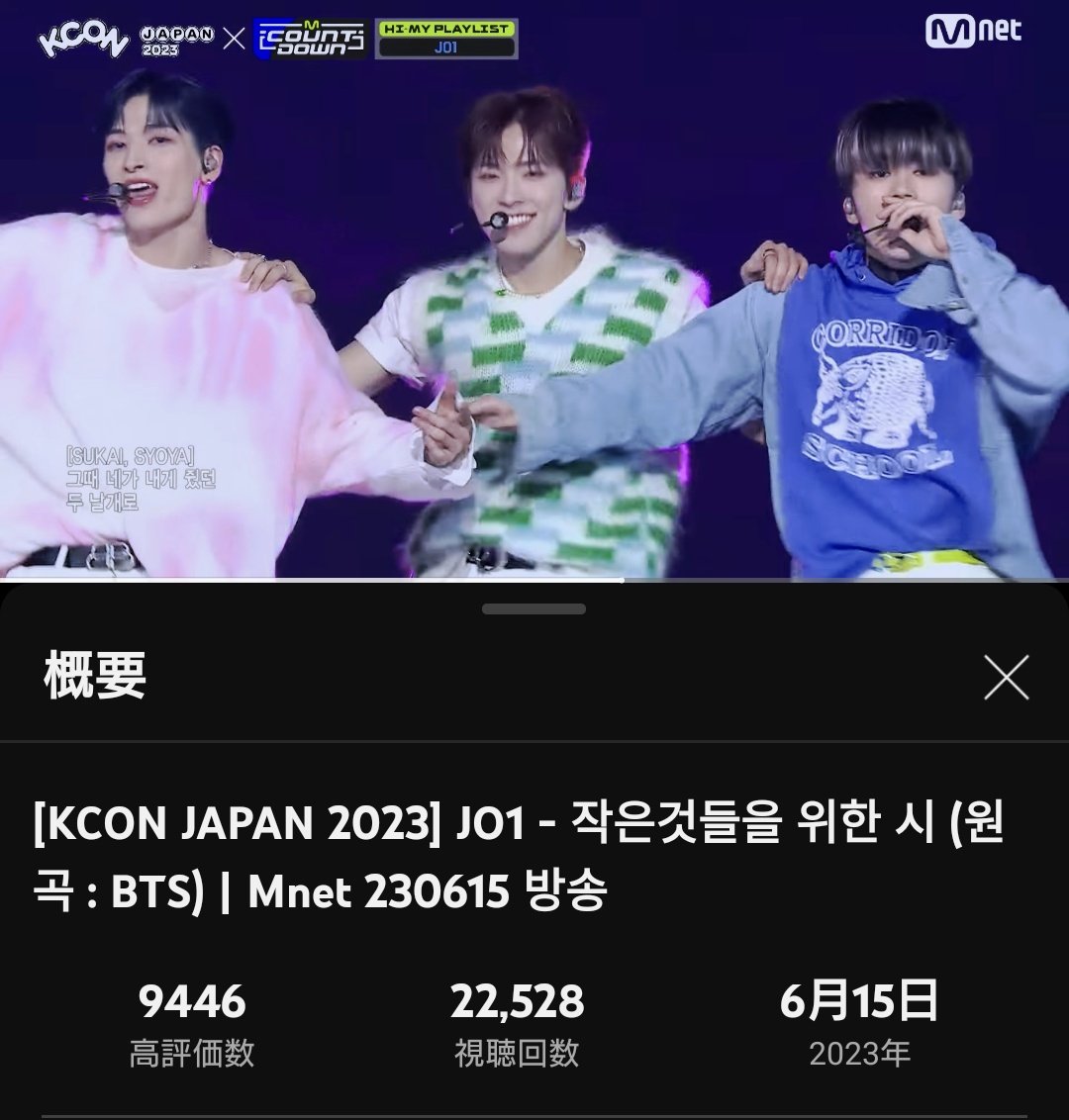 テト🦊💙GttT on Twitter: "RT @junkichi_maa: [ #KCONJAPAN2023 ] JO1 - 작은것들을 위한 시 (원곡 : BTS) | Mnet ...