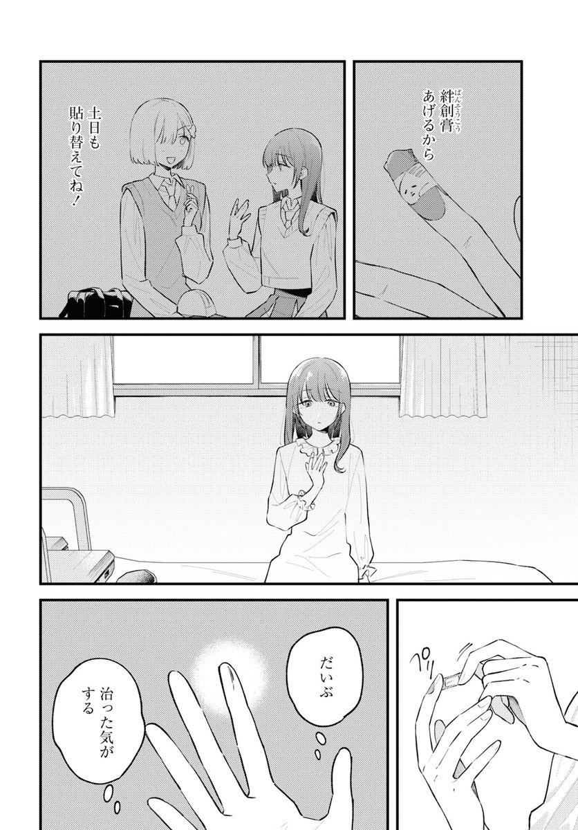 くわばら On Twitter 🩹お知らせ🩹 明日発売のコミック百合姫8月号に『ぜんぶ壊して地獄で愛して』5話掲載させていただいてます! 扉絵ステキにデザインにしていただいている!いつも