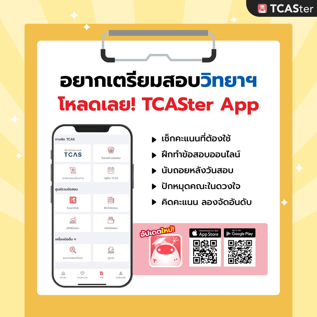 TCASter on Twitter: "ไม่พลาดข้อมูลสำคัญ TCAS กดติดตาม #TCASter เลย🔥 FB / IG / Tiktok : #TCASter ...