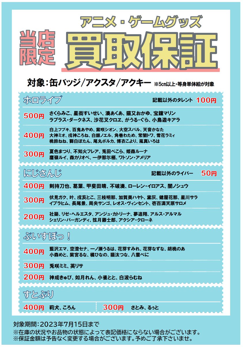ブックオフ スーパーバザー 町田中央通り店 On Twitter 🔥アニメグッズ買取価格保証中🔥 🍀更新しました🍀/ 🙇ご来店お待ちしております 🙇 あんスタ ヘブバン 原神