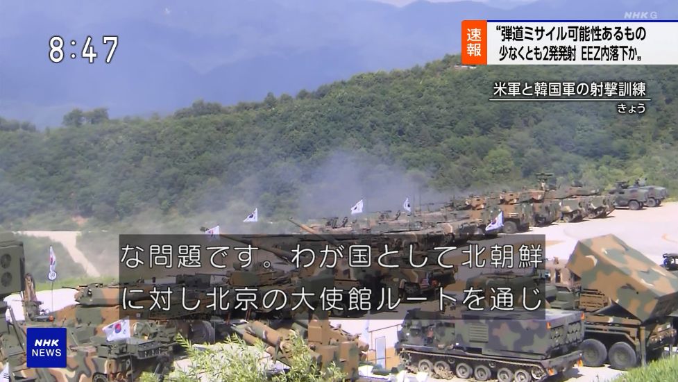 ゆるふわ怪電波埼玉 On Twitter 北朝鮮の弾道ミサイル 19時台に2発の弾道ミサイルを発射 北京の大使館ルートを通じて厳重に抗議