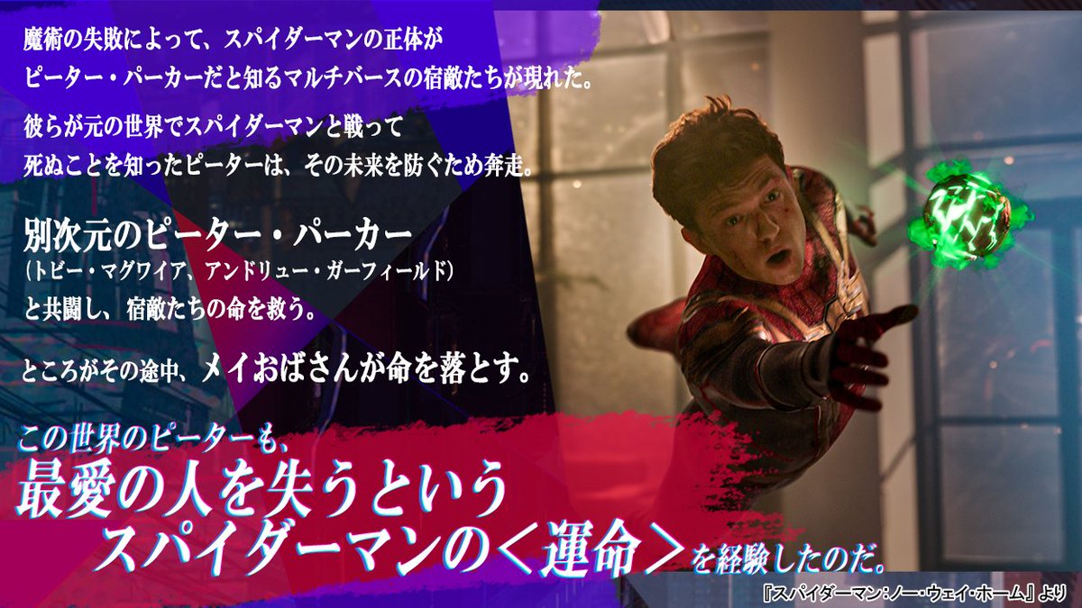 フォーラム福島 On Twitter Rt Spidermanmoviej 今、運命に抗うスパイダーマンが現れる── 最新作