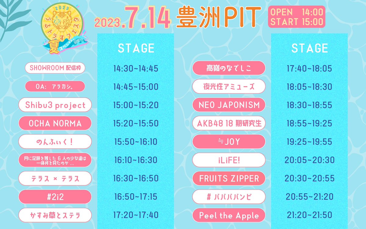 FRUITS ZIPPER【Official】 on Twitter: "🐯先着販売＆タイテ決定🐯 7/14(金) 「うるトラすフェスタ2023 〜夏スペシャルin豊洲PIT〜」 出演: 20 ...