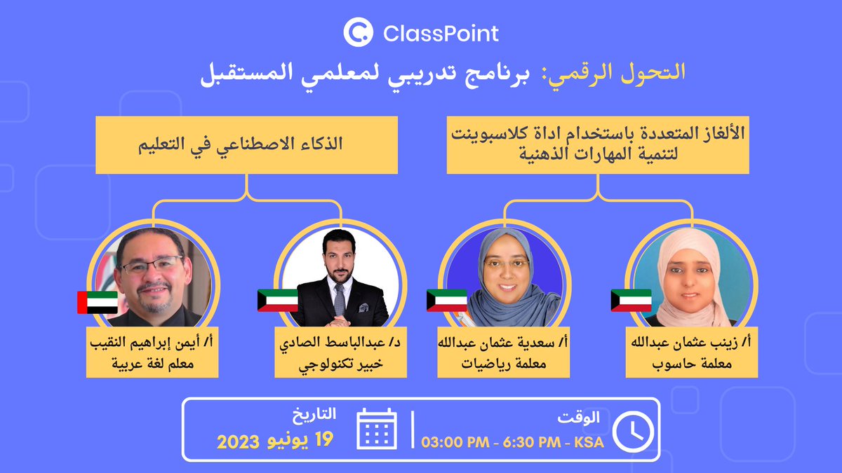ClassPoint MENA on Twitter: "يسعدنا أن ندعوك للمشاركة في برنامج التحول الرقمي لمعلمي المستقبل ...