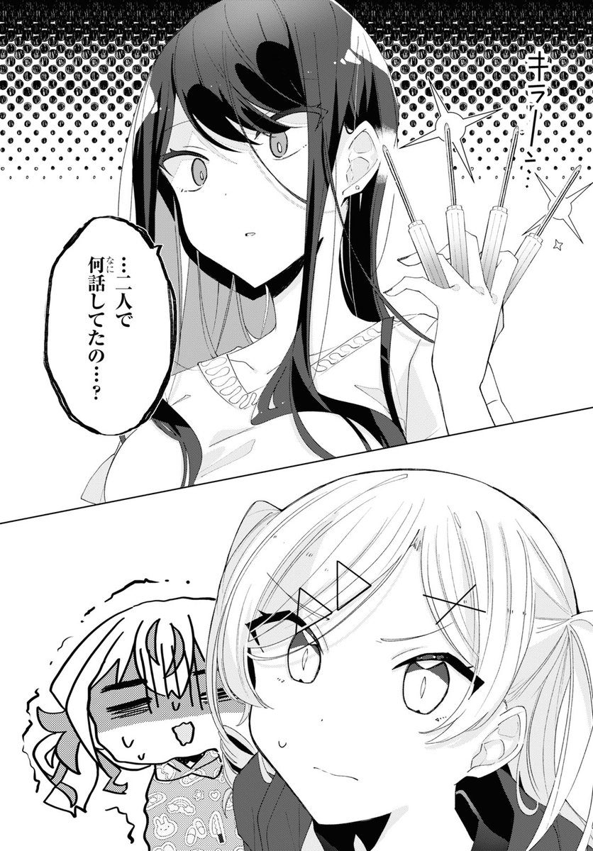 おしらせ】 本日発売のコミック百合姫8月号に『平良深姉妹はどっちもヤんでる』7話目掲載頂いておりますよろしくお願いし」金子ある ️へらみ2巻の漫画