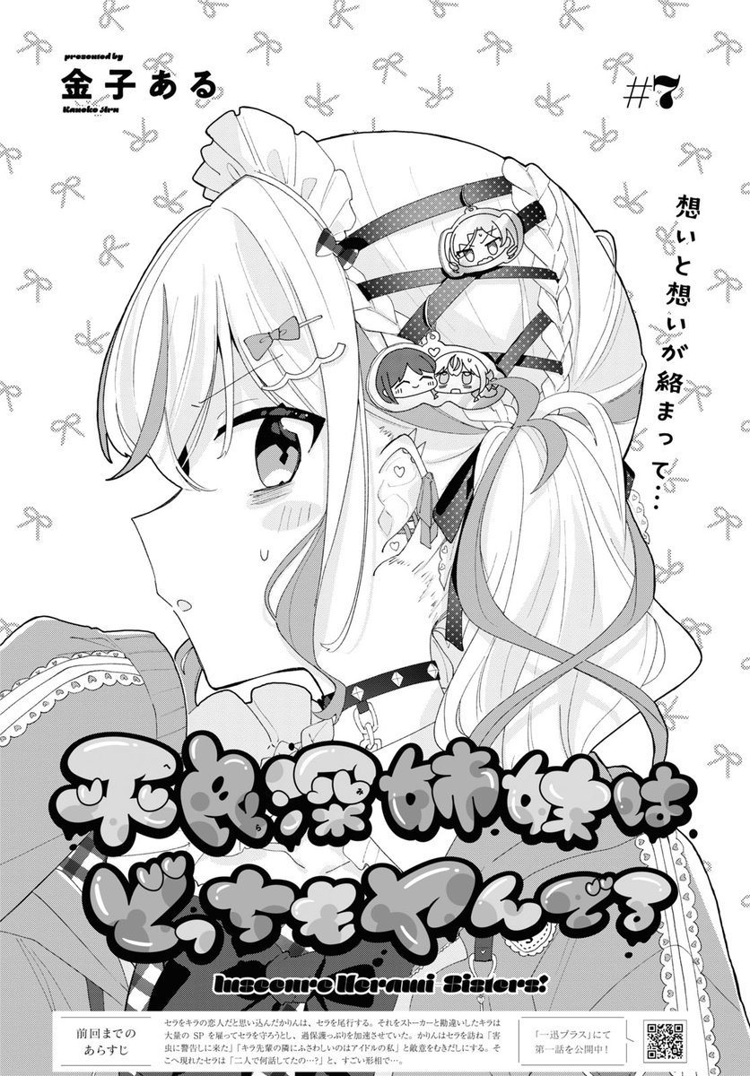 おしらせ】 本日発売のコミック百合姫8月号に『平良深姉妹はどっちもヤんでる』7話目掲載頂いておりますよろしくお願いし」金子ある ️へらみ2巻の漫画