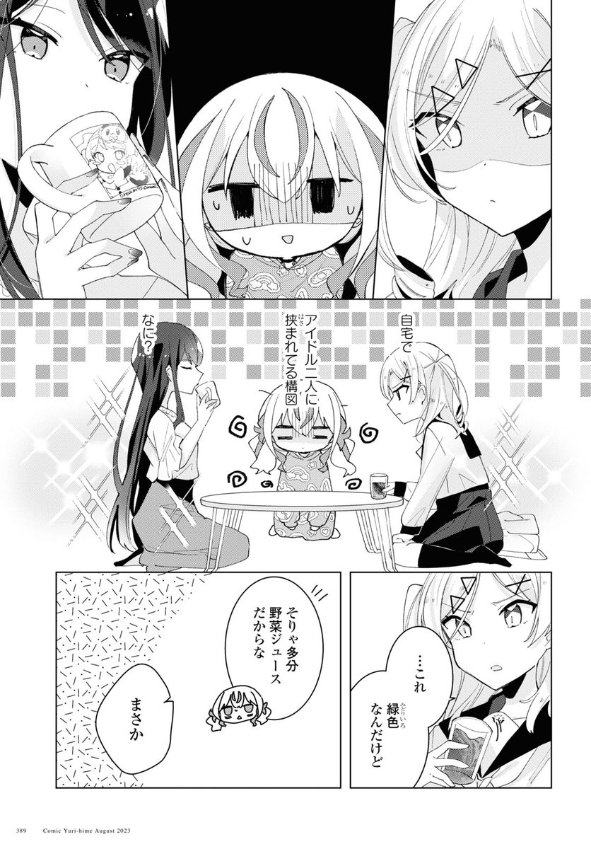 おしらせ】 本日発売のコミック百合姫8月号に『平良深姉妹はどっちもヤんでる』7話目掲載頂いておりますよろしくお願いし」金子ある ️へらみ2巻の漫画