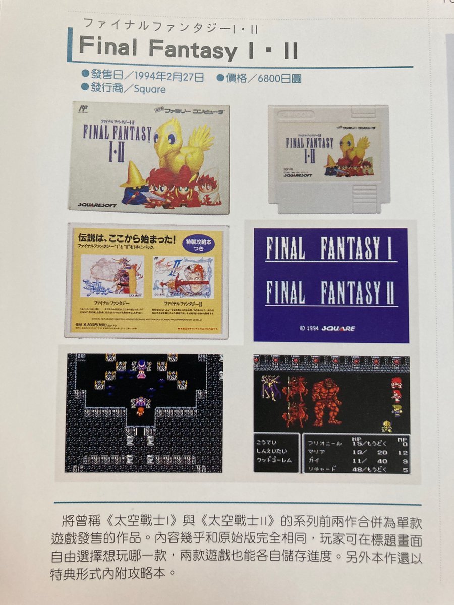 【心得】《FINAL FANTASY I-VI PIXEL REMASTER FF35周年限定特装版》開箱 @NS / Nintendo Switch 哈啦板 - 巴哈姆特