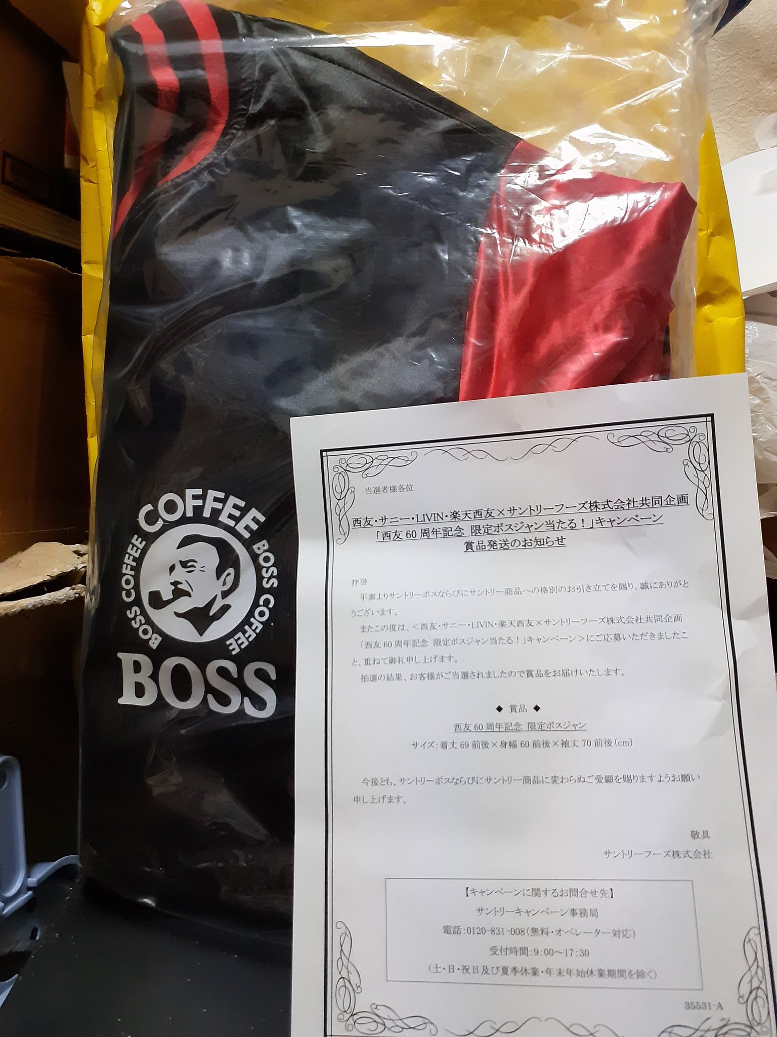 くりやん／CM‐EX九州／夏コミ(C102)/8月13日(日)/ヒ-55b on Twitter: "．昨夜､帰宅すると､何やら大きめの荷物が届いており､開けてビックリ!💦､#西友 #サニー ...