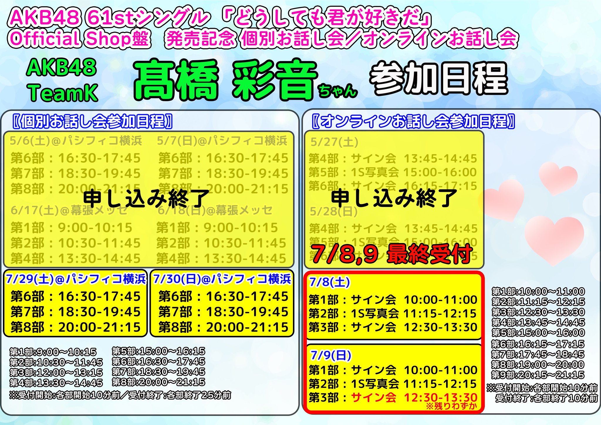 髙橋彩音応援コミュニティ On Twitter Akb48 61stシングルofficial Shop盤の第10販売の申込期間中です