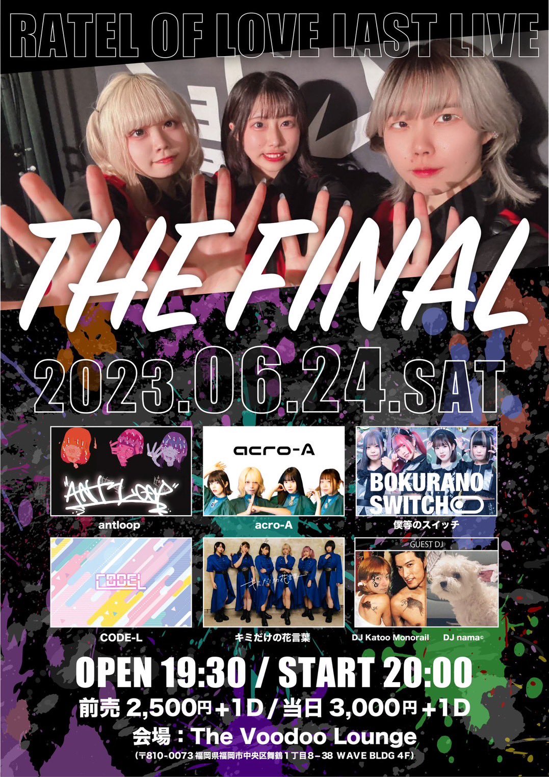 antloop(アントゥループ) on Twitter: "【イベント情報】 RATEL OF LOVE現体制ラストライブ 【THE FINAL 】 2023/6/24 (土) The ...