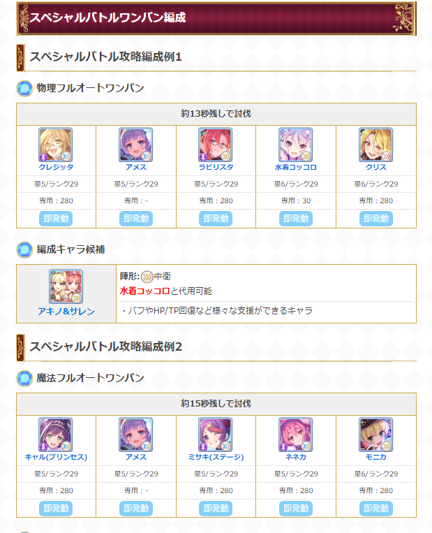 プリコネR攻略@GameWith on Twitter: "復刻イベントボスsp/vh攻略編成例を更新！ spモード3では前衛キャラが誘惑状態にされるので中～後衛キャラ中心のパーティ推奨です ...