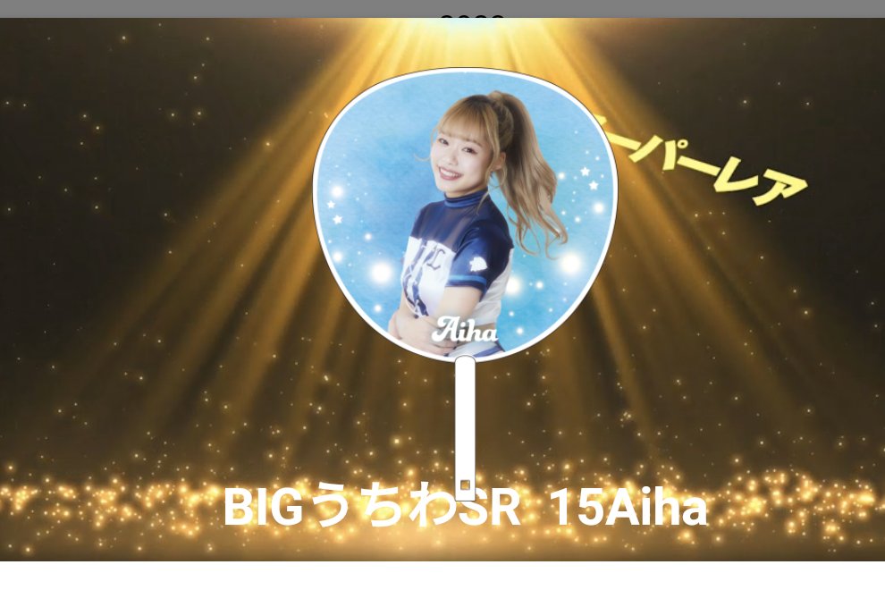 じゅんじゅん (へんないきもの) on Twitter: "うちわ出た #bluelegends #Aiha https://t.co/Xgrif13Siy" / Twitter