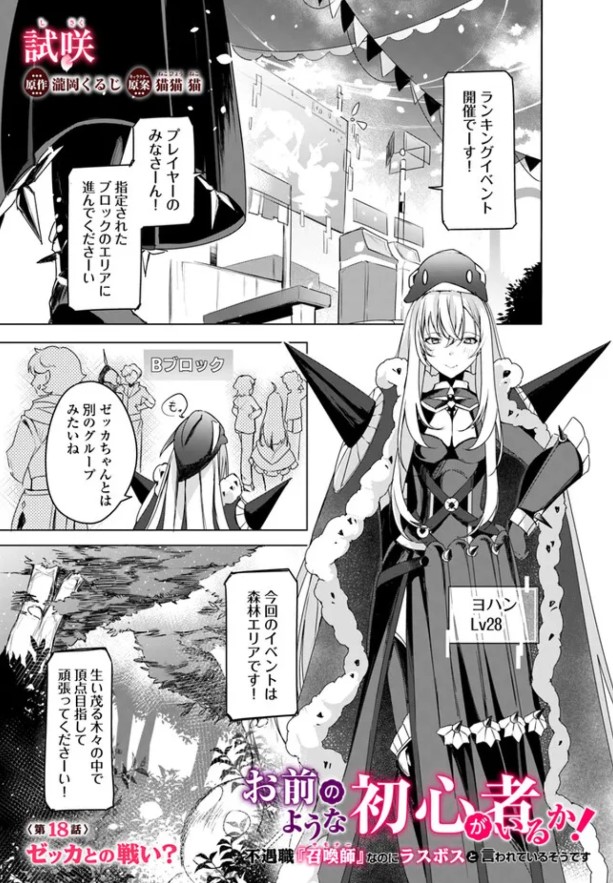 FLOS COMIC on Twitter: "『#お前のような初心者がいるか！ 不遇職『召喚師』なのにラスボスと言われているそうです』最新話更新されました 新たなランキングイベントが開催さ ...