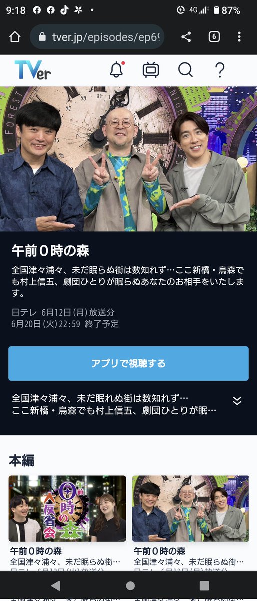 なつめさんち⭕️🐤 on Twitter: "RT @link_papa: 見逃し配信で 一週間は無料で見れるみたいです！ https://tver.jp/episodes/ep699iwblo…"
